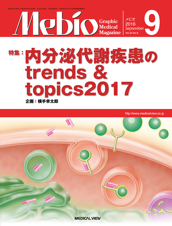 メジカルビュー社｜Mebio特集一覧｜Mebio 2016年9月号